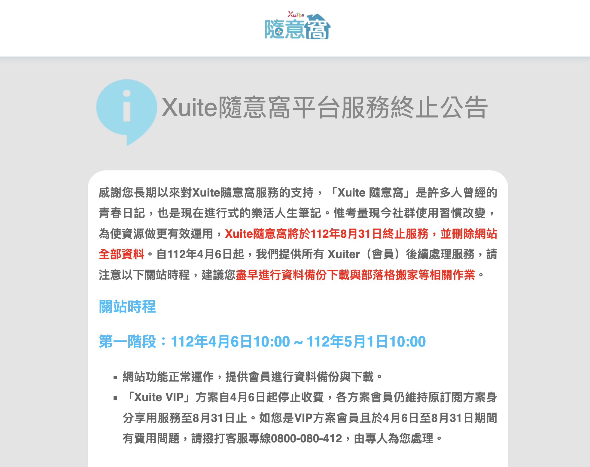 部落格搬家 | Xuite隨意窩搬家WORDRESS，blogimove的部落格搬家建議 @Blog-i-Move